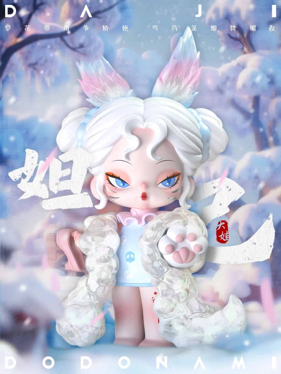 【Big Size Limited Edition】Dodonami DAJI Figures – Joyqueen Land