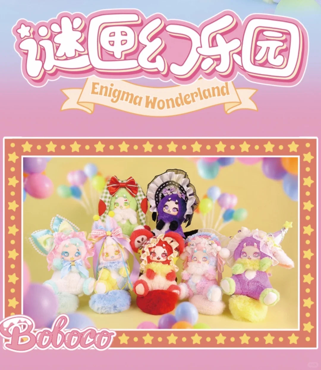 Boboco V2 Enigma Wonderland Series Plush – Joyqueen Land